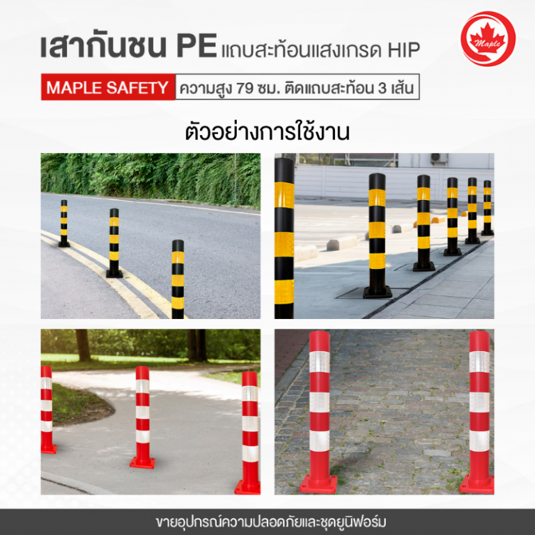 เสาจราจร PVC - OT Intertrade