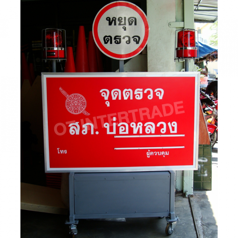 ป้ายสี่เหลี่ยมหยุดตรวจแบบทึบ - OTINTERTRADE